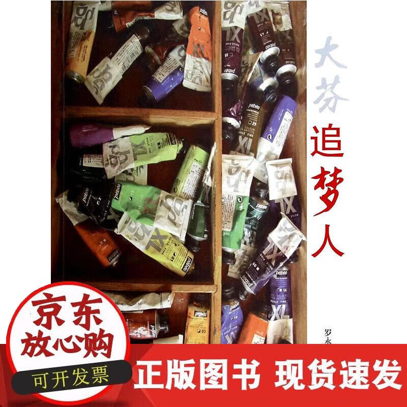 【现货】大芬追梦人