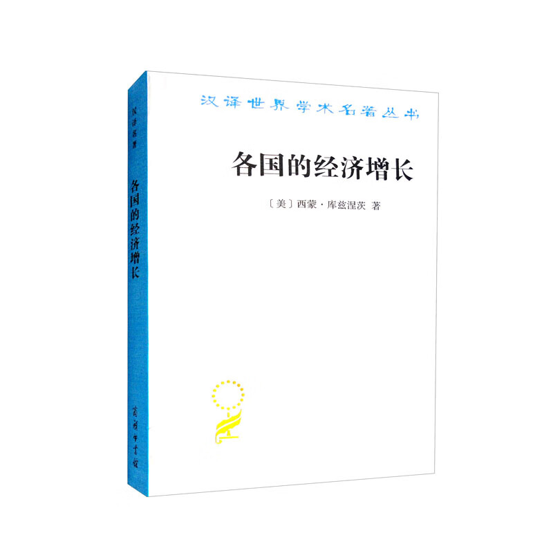 各国的经济增长9787100043199
