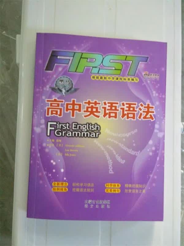 高中英语语法 First English Grammar