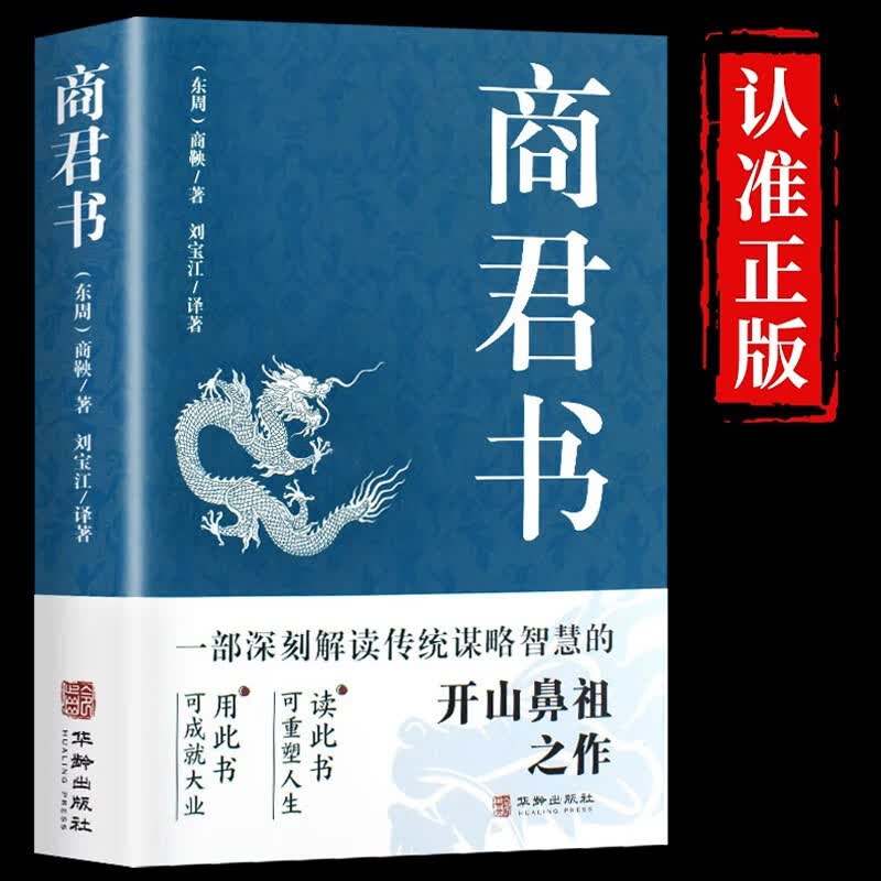 抖音推荐】智囊全集白话精选本冯梦龙全书青少版书籍决疑术对照原文译文注释智慧谋略哲学书国学经典跟着古人学为人处世素书 【抖音推荐】商君书