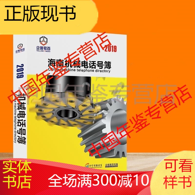 海南机械电话号簿2019