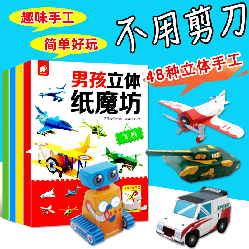 全套4册小车迷带拼音汽车标志大全3-6岁幼儿童认识车标图书关于认世界名车大全各种车的书籍交通工具汽车 男孩立体纸魔坊飞机/机器人/坦