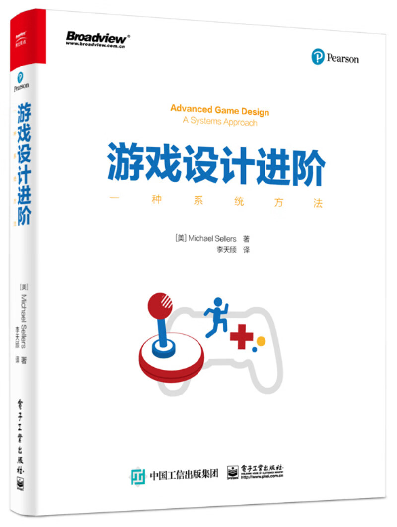 游戏设计进阶：一种系统方法(博文视点出品)