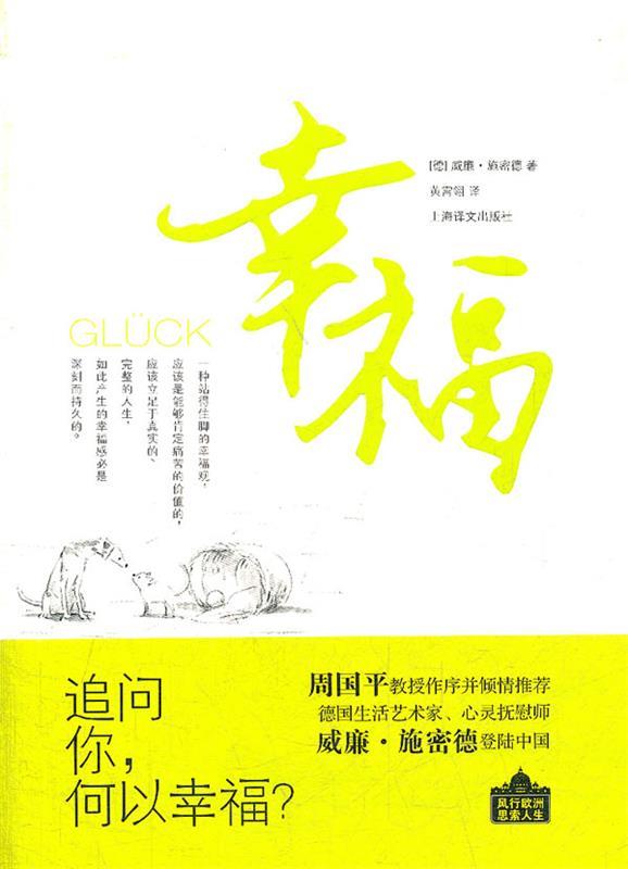 幸福