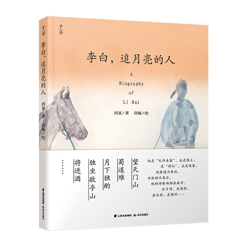 千寻文学 李白，追月亮的人