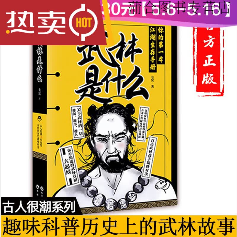 落花逢知己+李白天下游+苏轼人间惊鸿客古人很潮mook书系列君子温如玉恋与雅君子公子世无双魏晋有美汉风潮流志李白与君天下游古人有料的科普读物漫娱文化 武林是什么