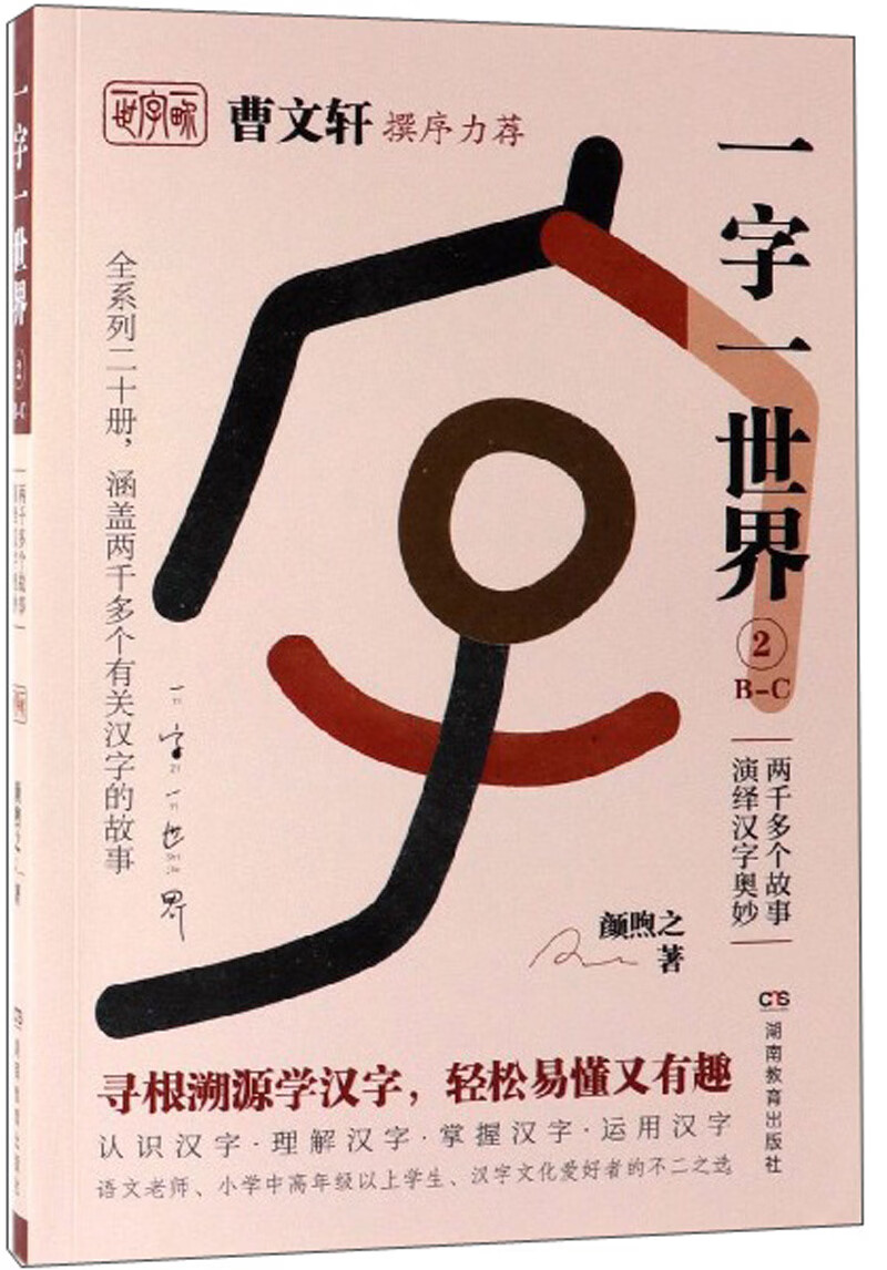 【书】一字一世界（2B C）