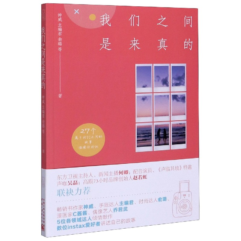 我们之间是来真的