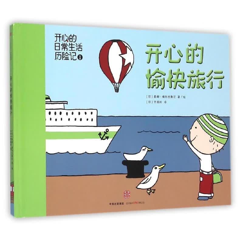 开心的愉快旅行 桑娜·佩利西奥尼