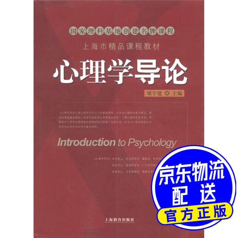 心理学导论（附CD-ROM光盘1张）
