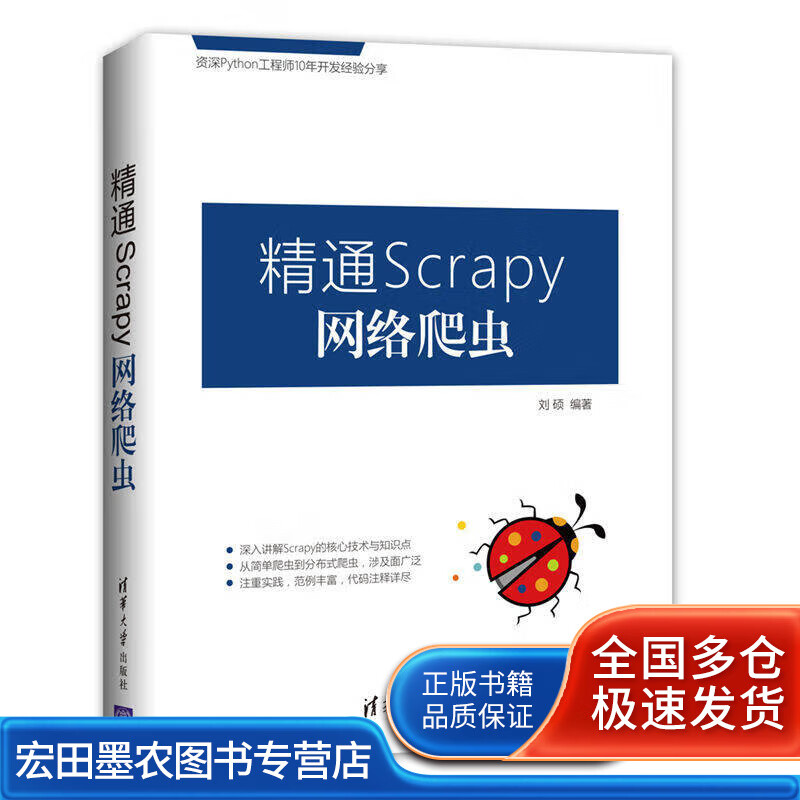 精通Scrapy网络爬虫【好书】