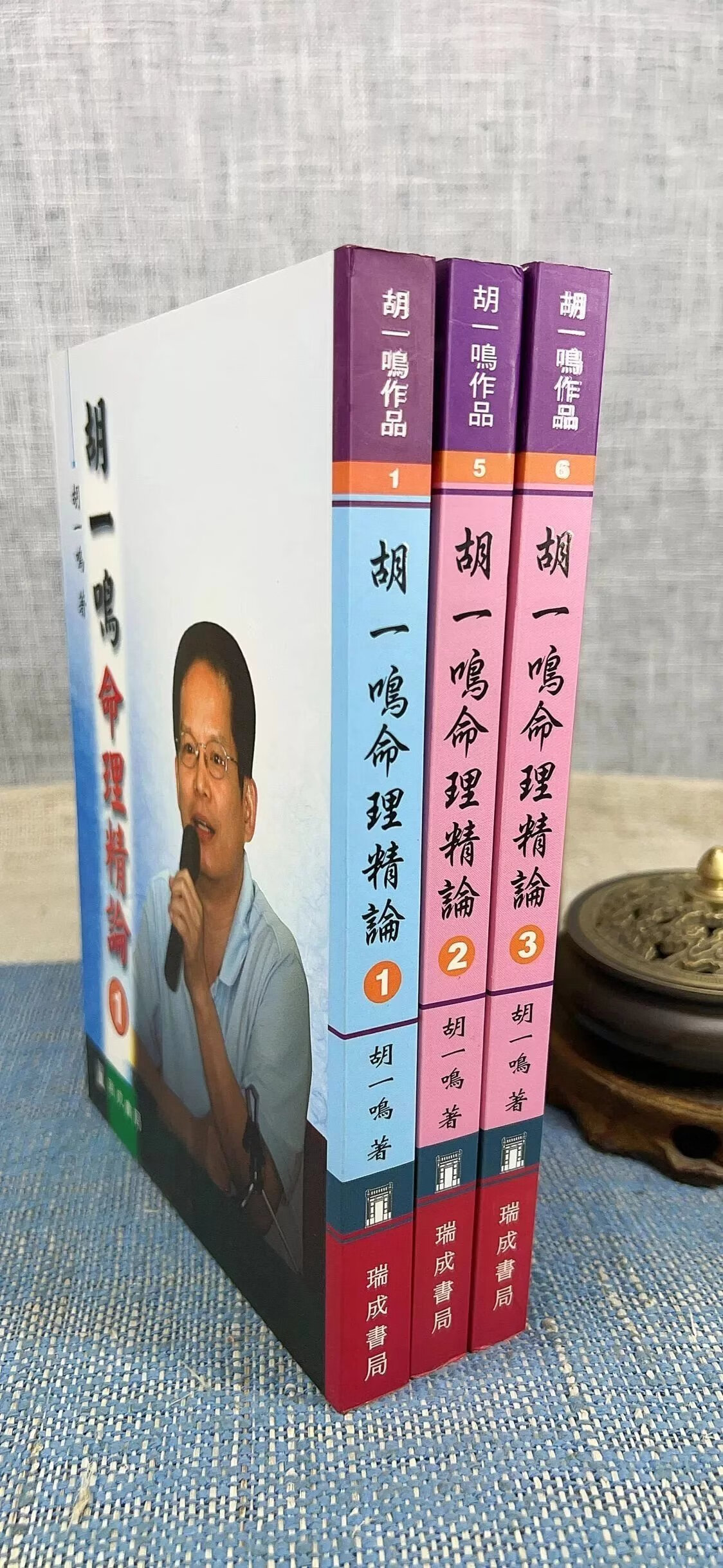 胡一鸣命理精论（1-3集) 胡一鸣 瑞成