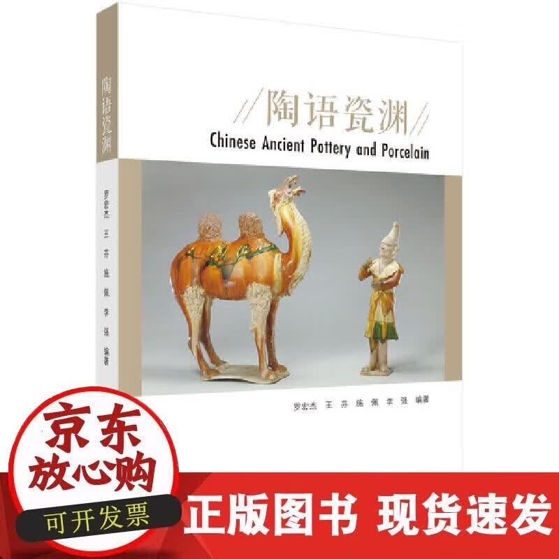 【现货】陶语瓷渊