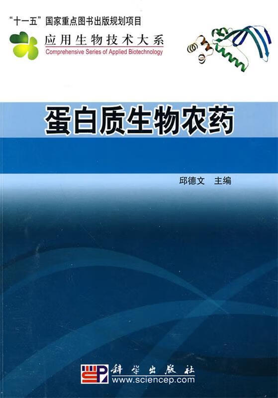 蛋白质生物农药【，放心购买】