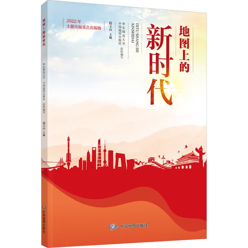 地图上的新时代 图书
