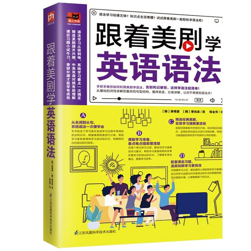 跟着美剧学英语语法