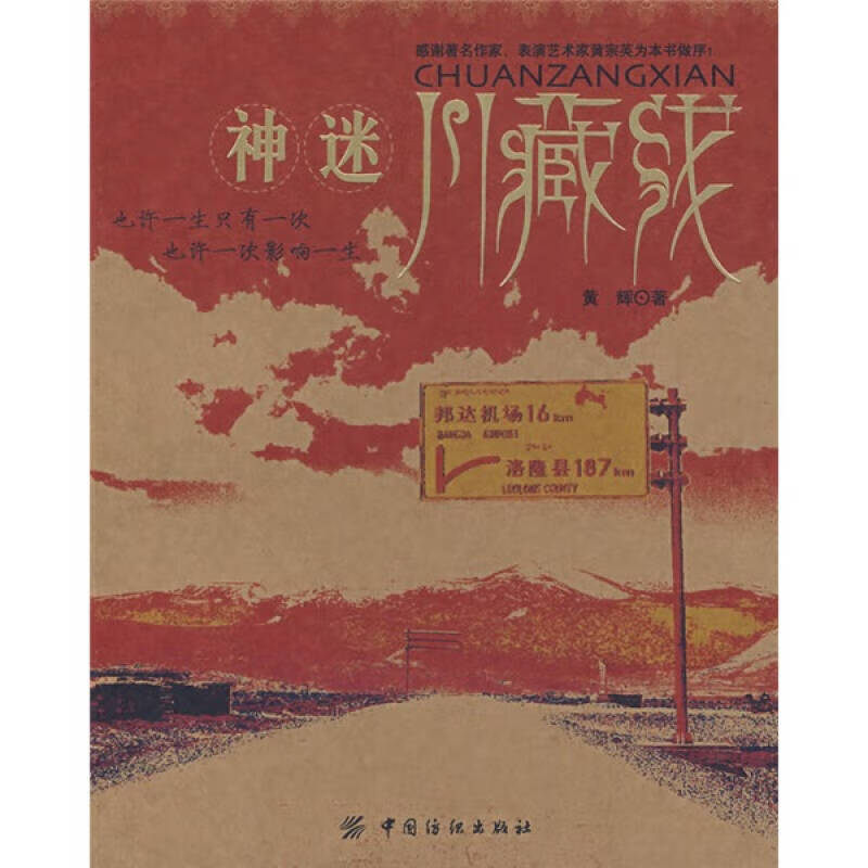神迷川藏线【精选】