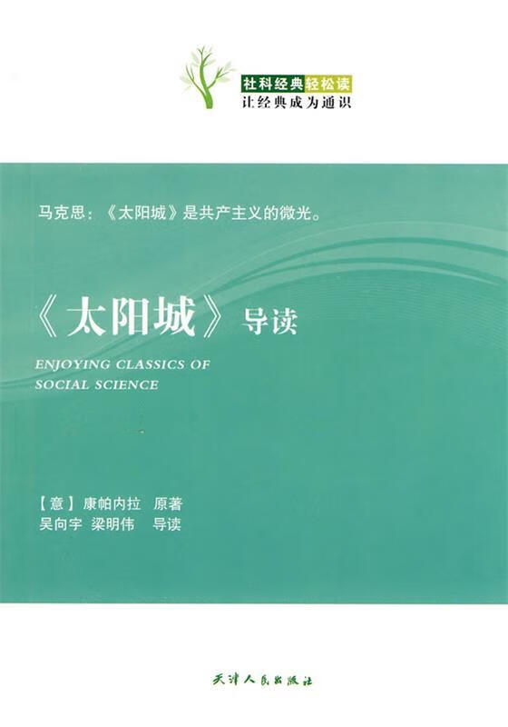 《太阳城》导读