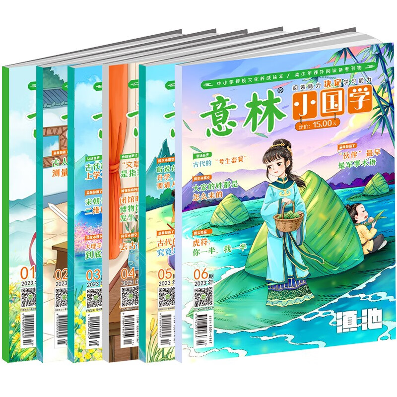意林 2023年的小国学1-6月 全6册 古代学霸炼成记 青少年传统文化阅读期刊【送笔记本】【6-12岁】​