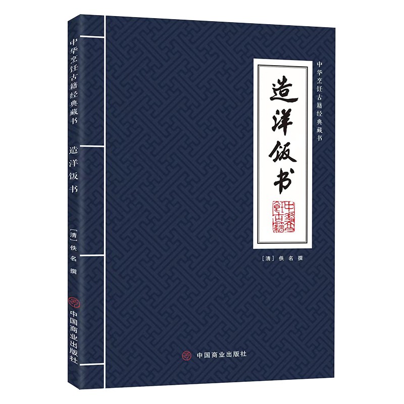 造洋饭书 西式烹饪类书籍 造洋饭书