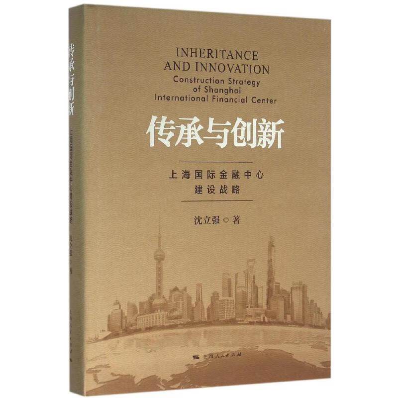 传承与创新