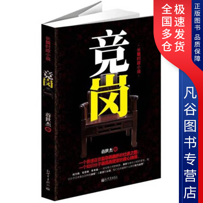【书】竞岗