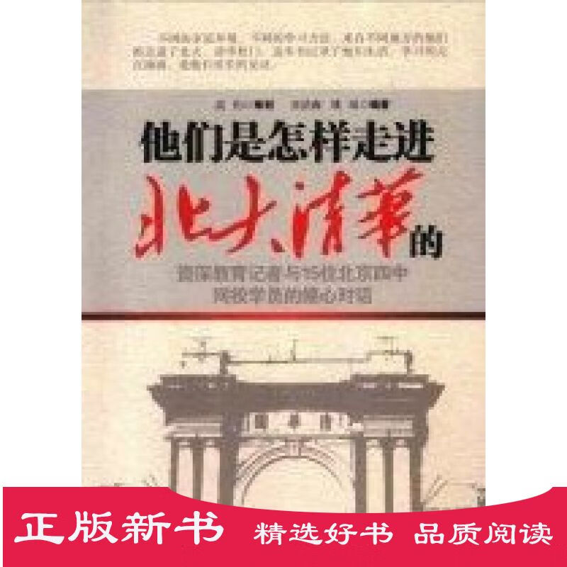 他们是怎样走进北大清华的