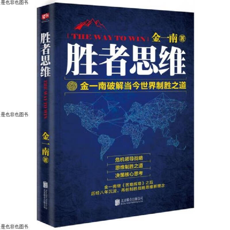 胜者思维 签名