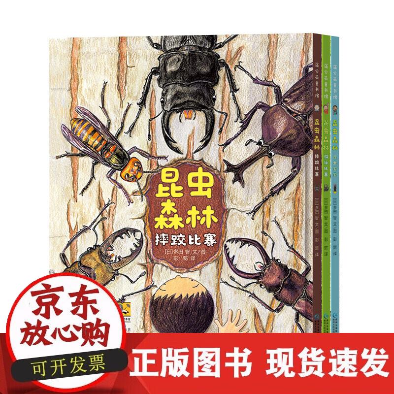 【现货】昆虫森林（全3册）
