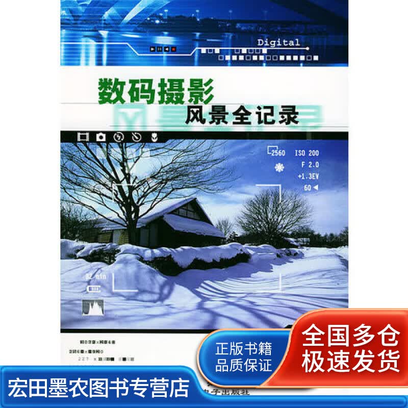 数码摄影风景全记录【好书】