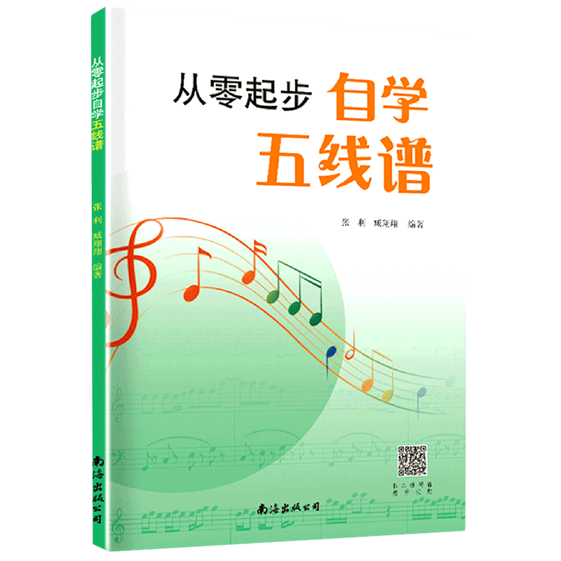 从零起步自学五线谱