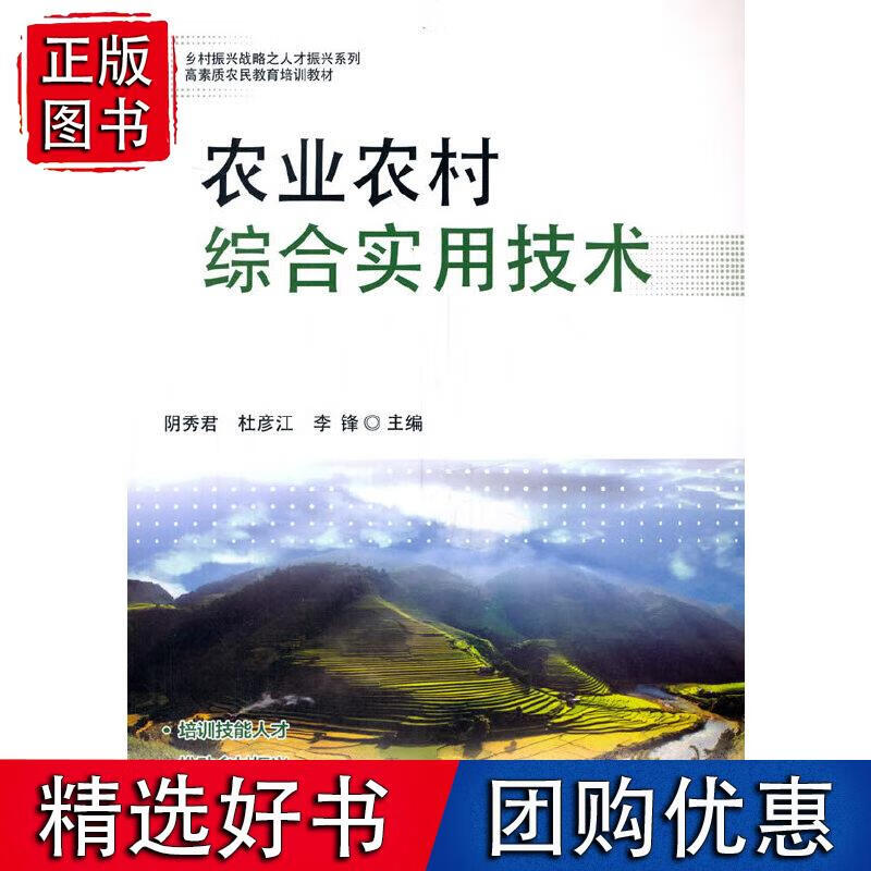 农业农村综合实用技术