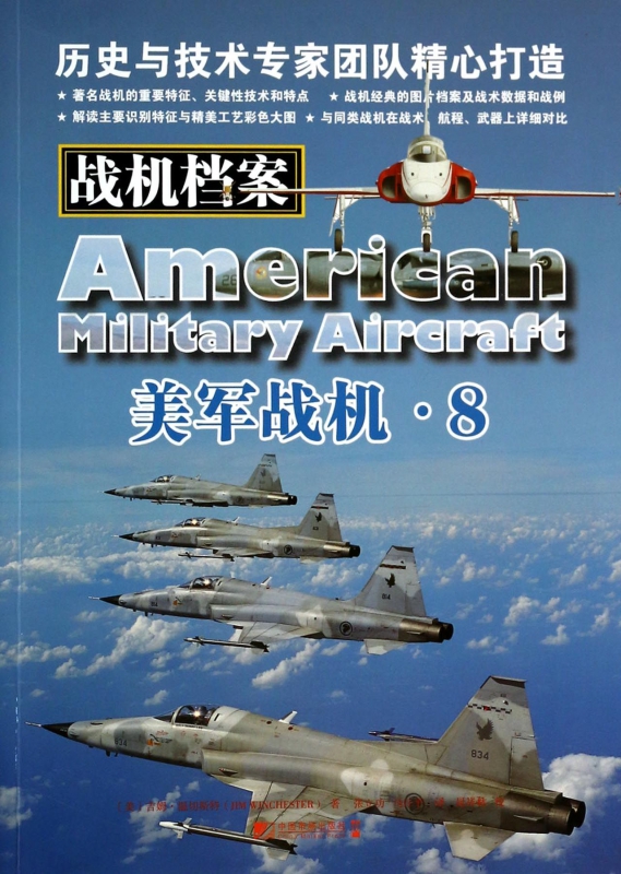 战机档案(美军战机8)