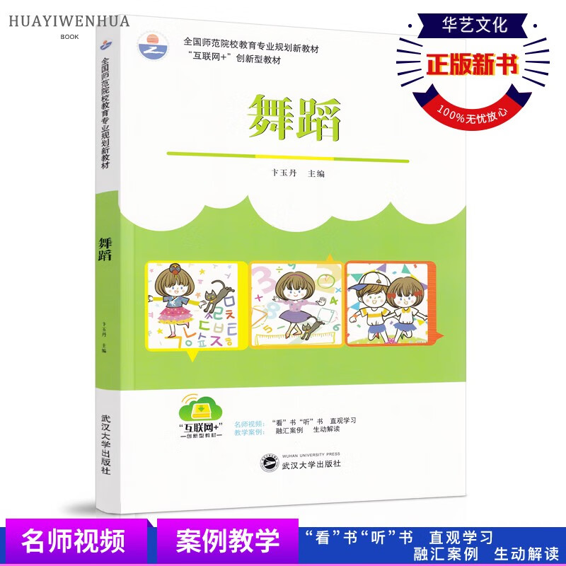 舞蹈基础理论训练幼儿民间舞教学方法技巧教师编创自学培训教材书