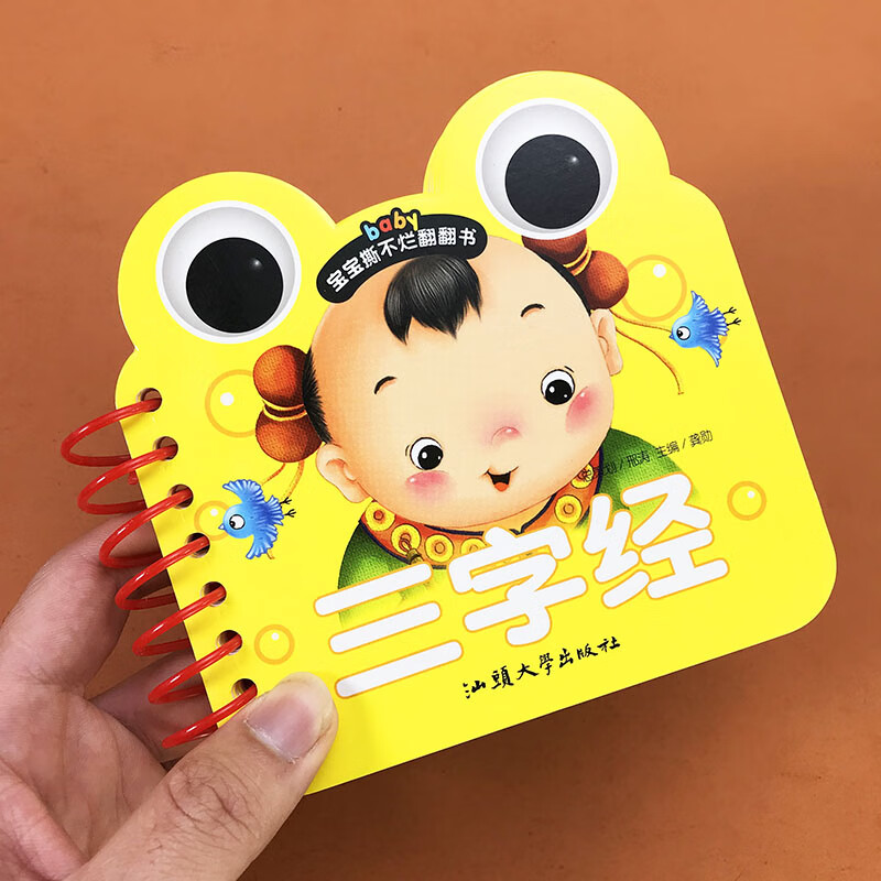 【拍5本】三字经 宝宝撕不烂翻翻书 卡片挂图婴幼书 0-1-2-3-4岁