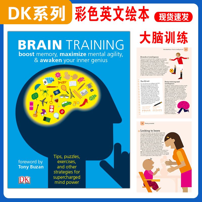 DK系列 课外读物 彩色纸质 现货速发 大脑训练