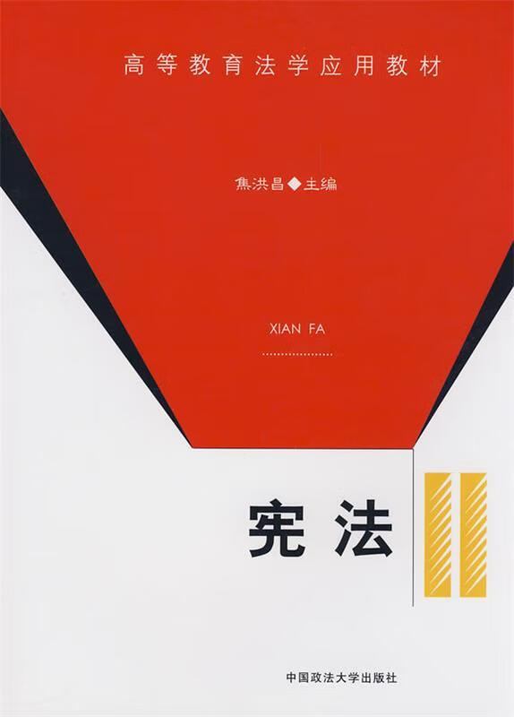 宪法【好书，下单速发】