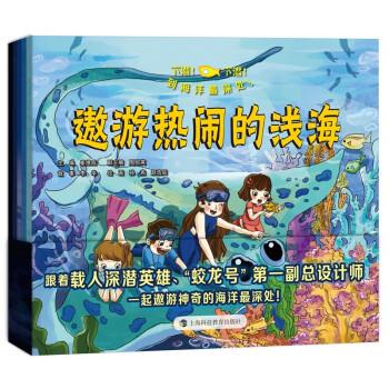 下潜！下潜！到海洋深处！