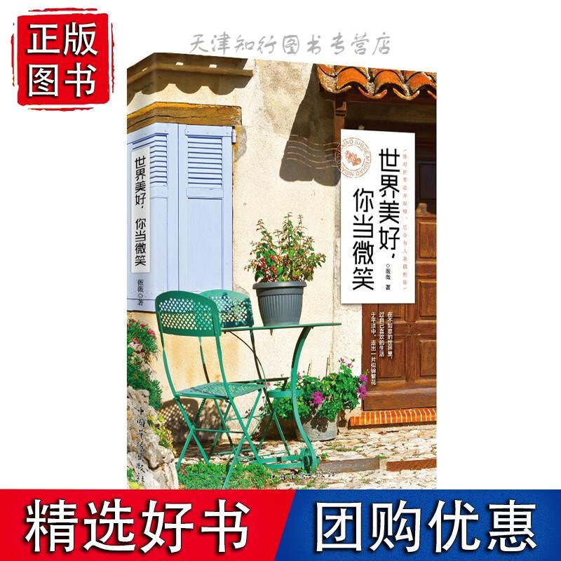 世界美好，你当微笑