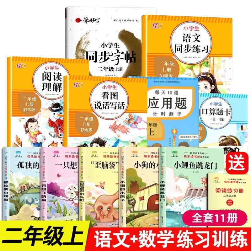 小鲤鱼跳龙门全套5册读读童话故事快乐读书吧二年级上册必读课外书彩图注音版人教孤独的小螃蟹老师经典 快乐读书吧二上+语数专项练习册+