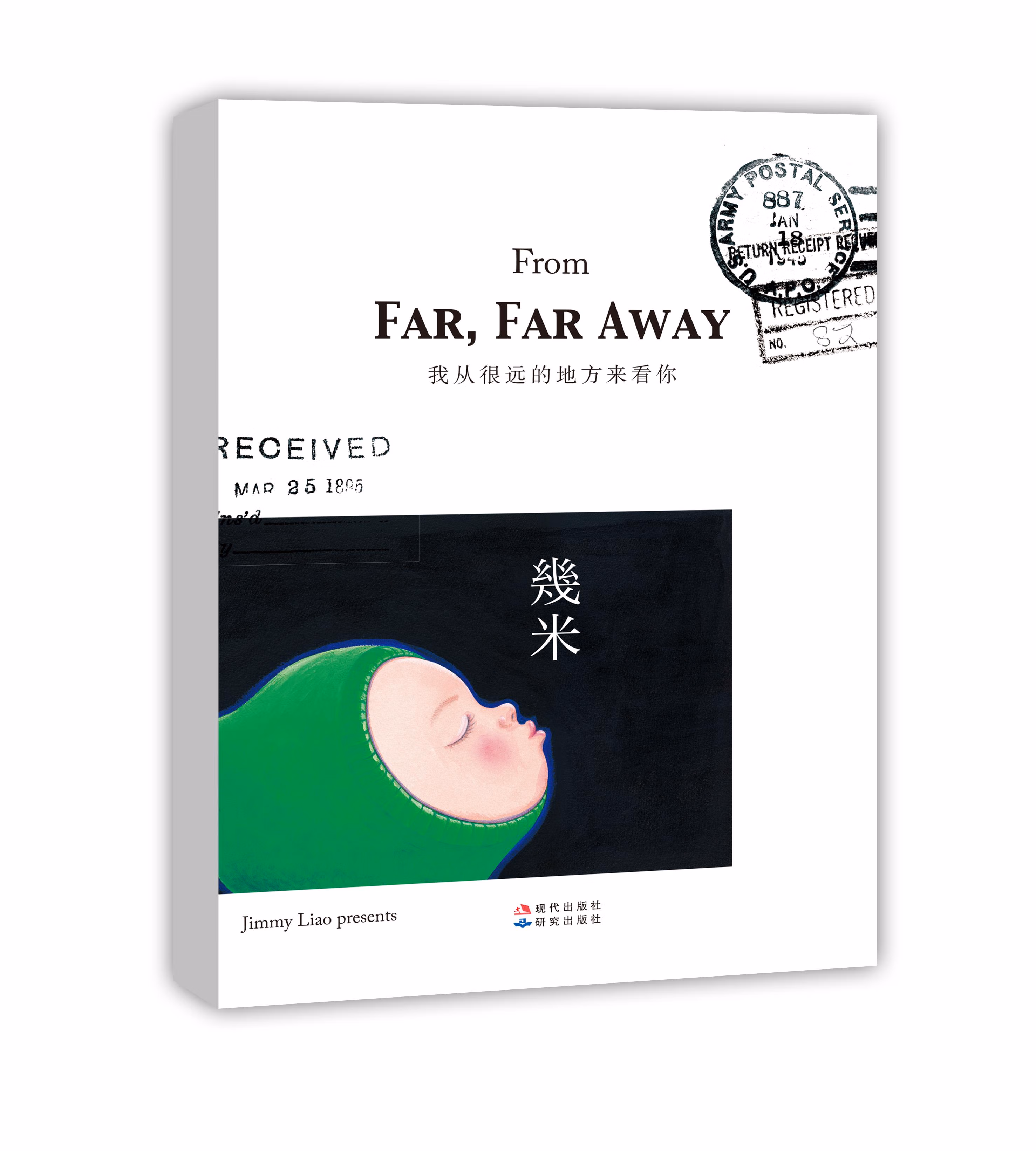 我从很远的地方来看你