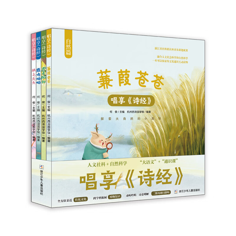 唱享诗经全4册 儿早教全集儿童古诗词书彩图注音版3-6-8岁幼儿园学前益智国学启蒙书籍有声书古诗三百首绘本故事书籍