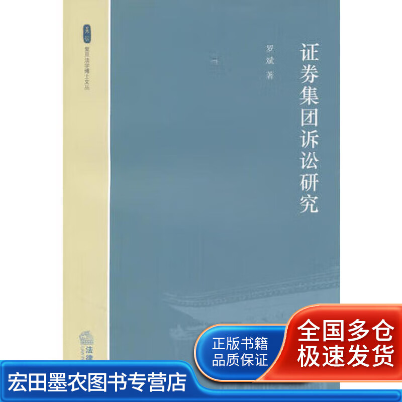 证券集团诉讼研究【好书】