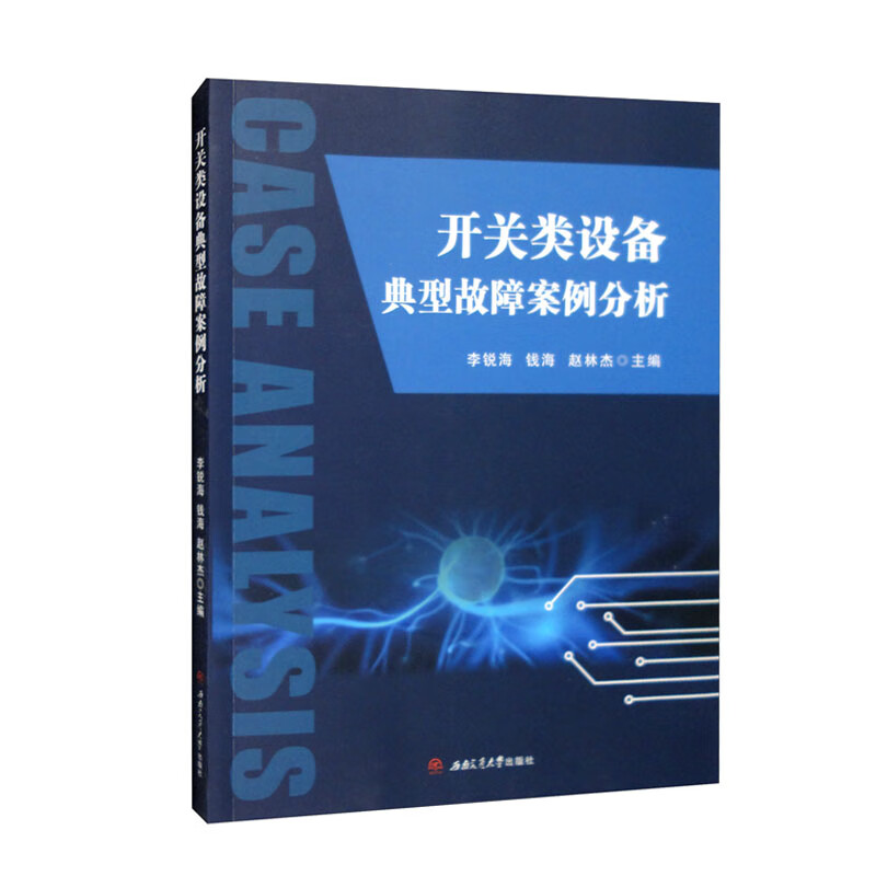 开关类设备典型故障案例分析