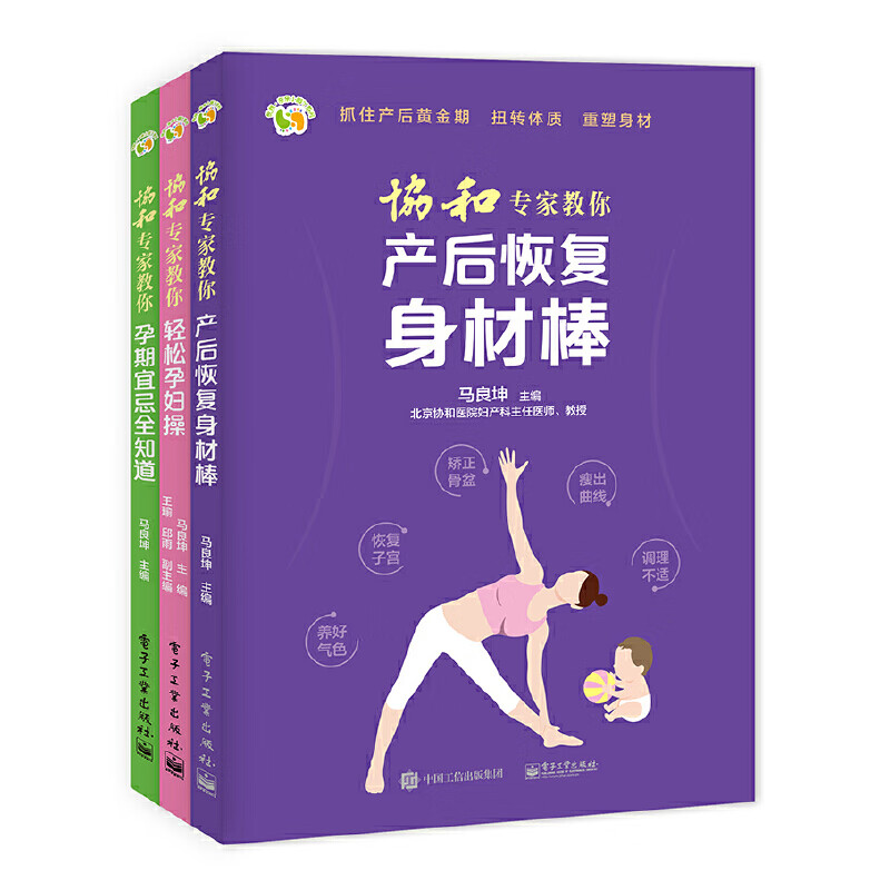 协和专家教你安心孕产