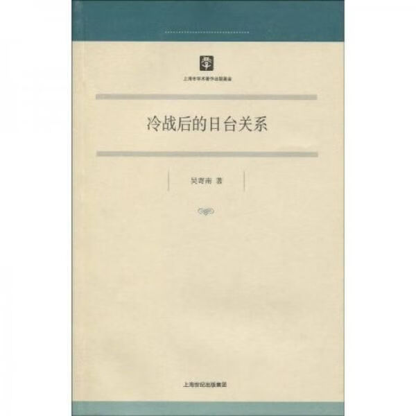 冷战后的日台关系