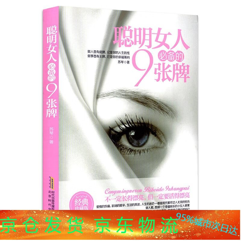 聪明女人的9张牌 一改变女人工作行为模式的女性心理学著作 女性读物 成功励志书籍职场学习用书