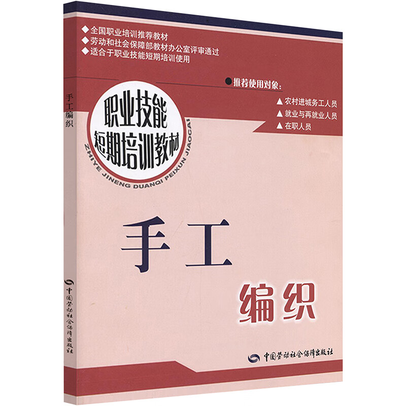 手工编织