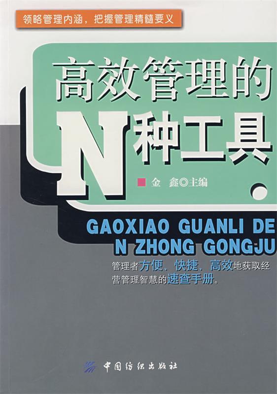 高效管理的N种工具