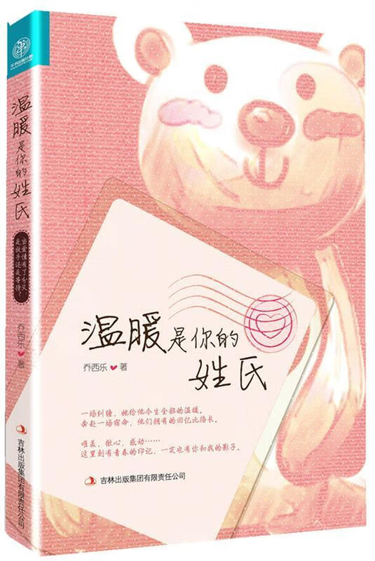 温暖是你的姓氏